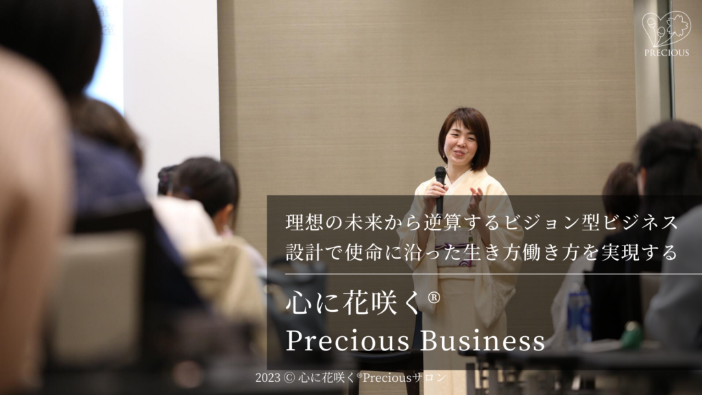 保護中: Precious Business カリキュラム editデータ｜葵桜®起業塾 マンツーマン対応